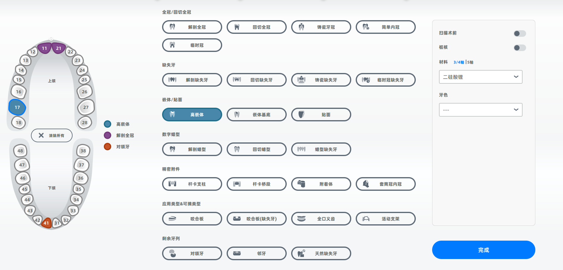 Triple-tray订单 - DentalScan